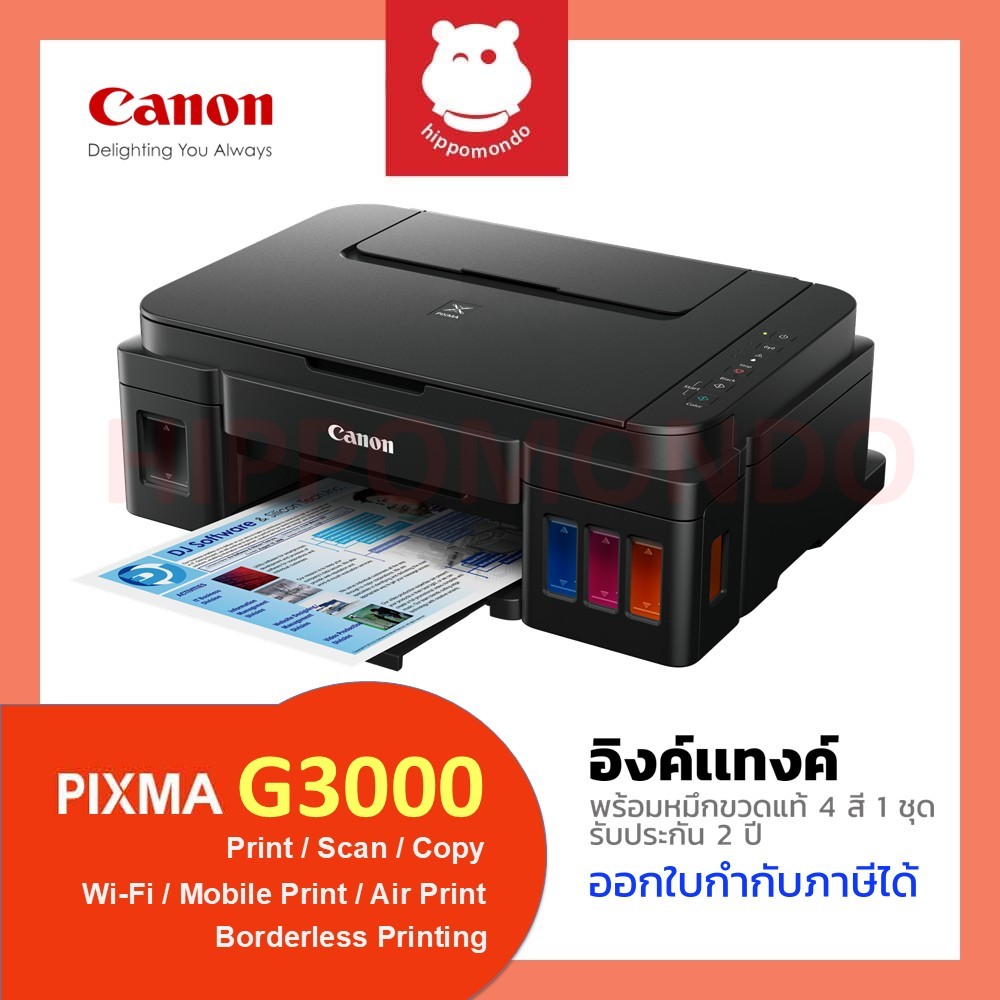 Canon PIXMA G3000 ปริ้นเตอร์ Ink Tank All-in-One Wi-Fi พร้อมหมึกแท้ 4 ...