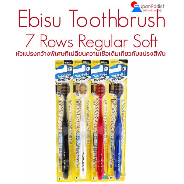 แปรงสีฟันญี่ปุ่น เอบิซู #81 Ebisu Premium Care Toothbrush 7 Line 48 ...