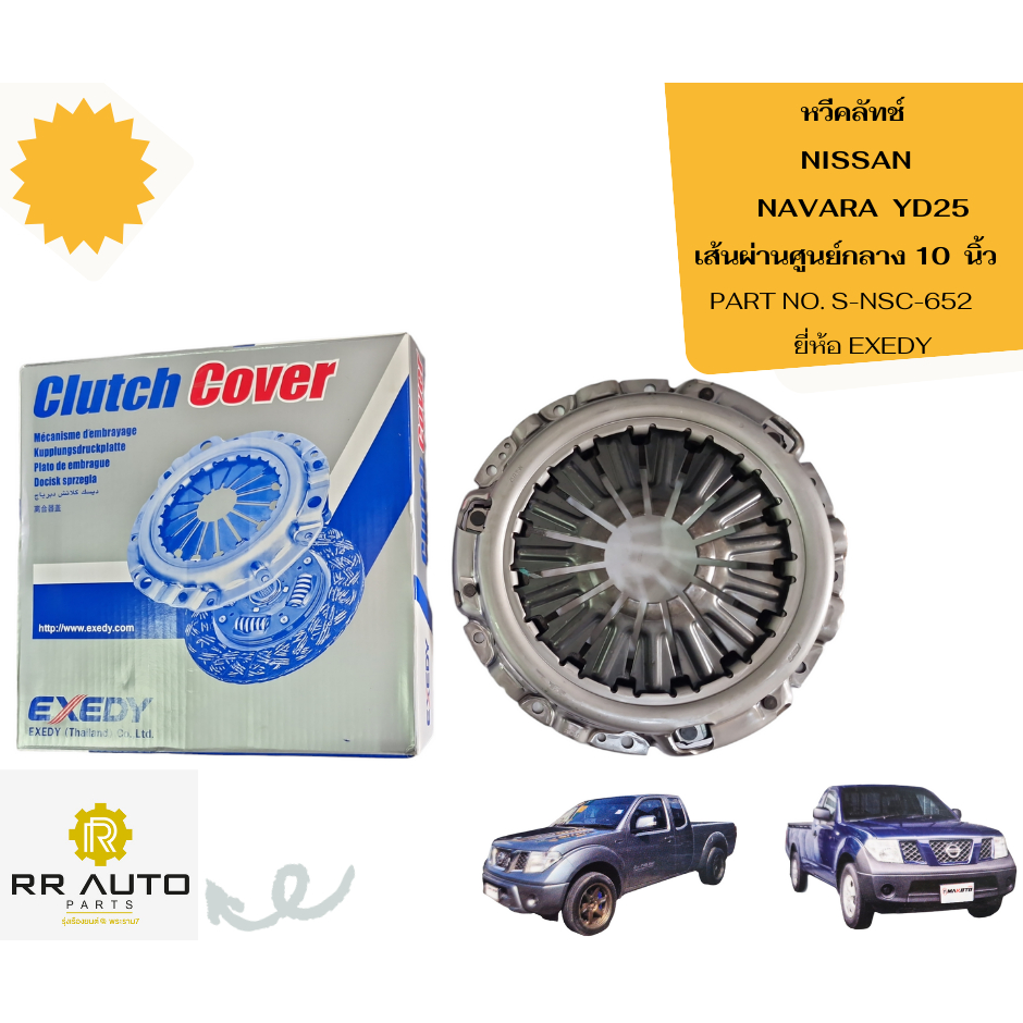 ชุดคลัทช์ NISSAN NAVARA YD25 | Shopee Thailand