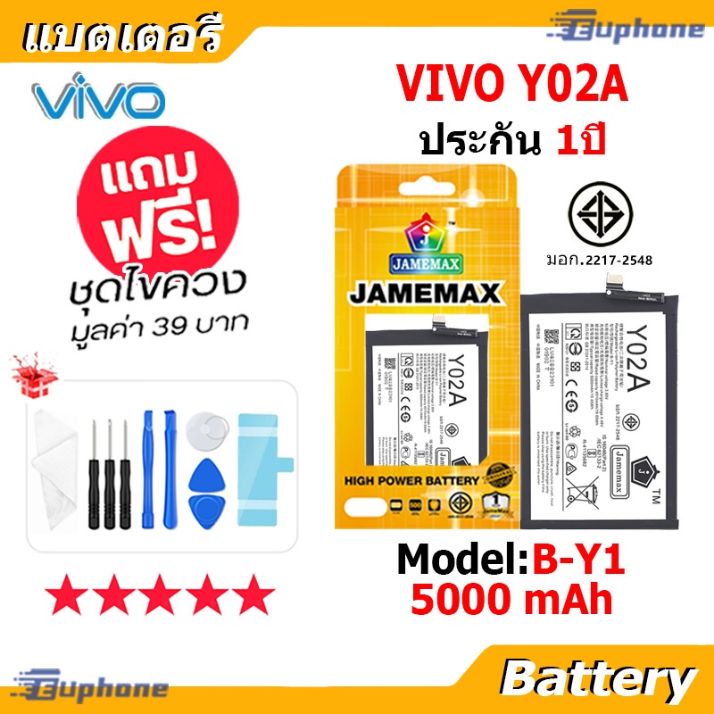JAMEMAX แบตเตอรี่ Battery สำหรับ VIVO Y02A model B-Y1 แบตแท้ วีโว่ ฟรี ...