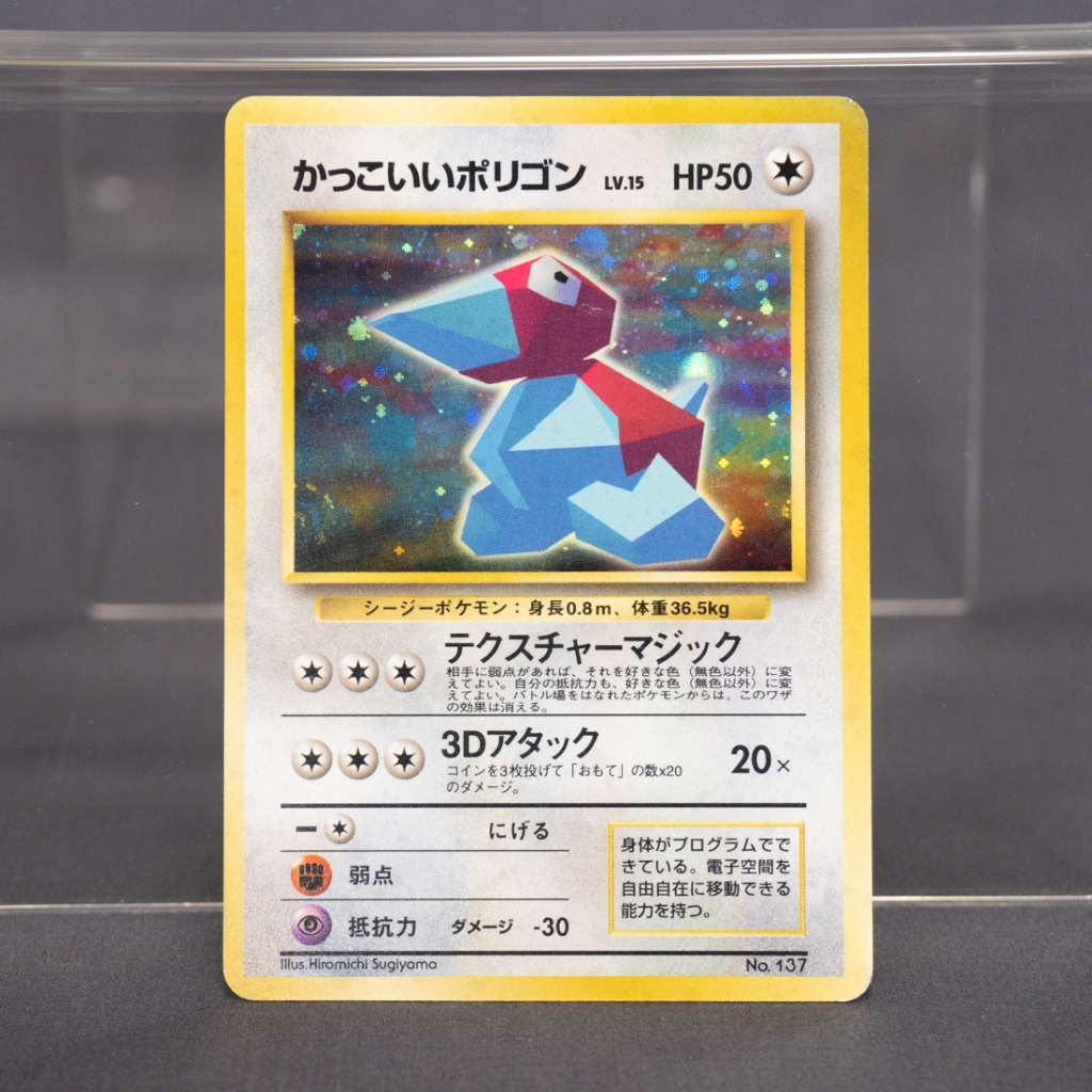 EX+/EX โพรีกอน Cool Porygon No.137 Old Back Holo Pokemon Card TCG ...