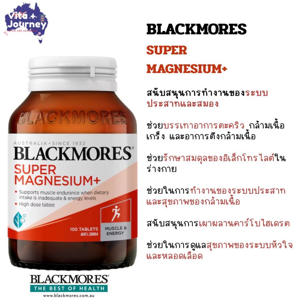 Blackmores Super Magnesium+ แบลคมอร์ส ซูเปอร์ แมกนีเซียมพลัส วิตามิน ...