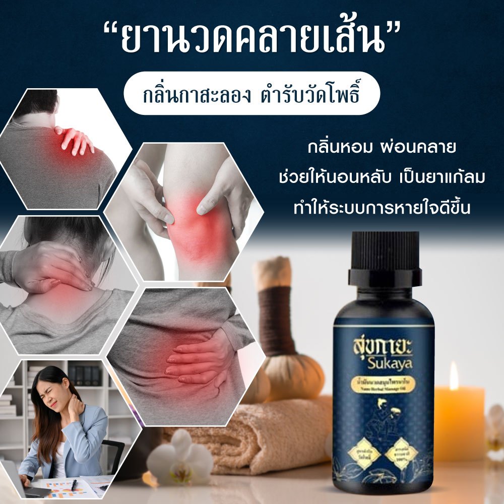 (แท้100%) Sukaya น้ำมันนวด 30ml (7 ขวด+สบู่60g 1+ไม้นวด 1ชิ้น) น้ำมันนวดคลายเส้น น้ำมันนวดอโรมา ...