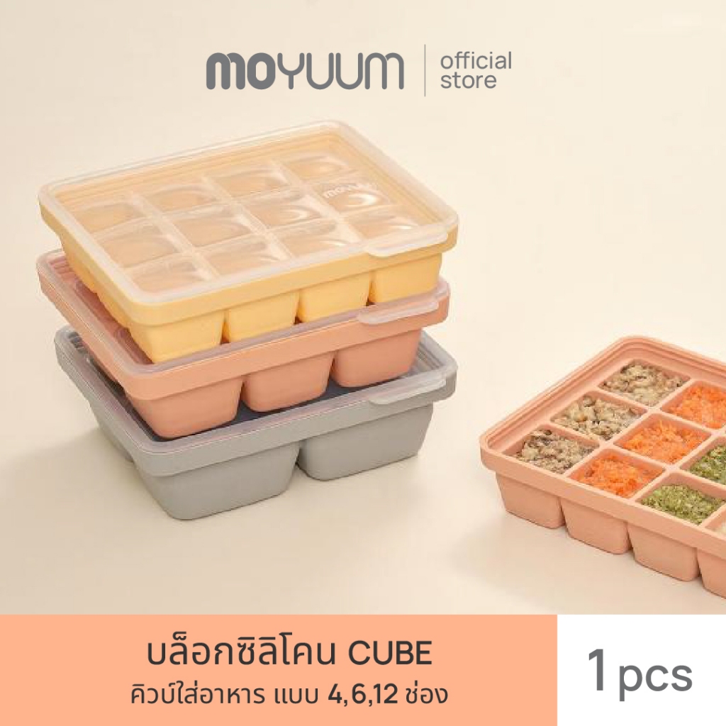MOYUUM ผลิตภัณฑ์บล็อกซิลิโคน Cube ใส่อาหาร ขนาด 4,6,12 ช่อง | Shopee Thailand