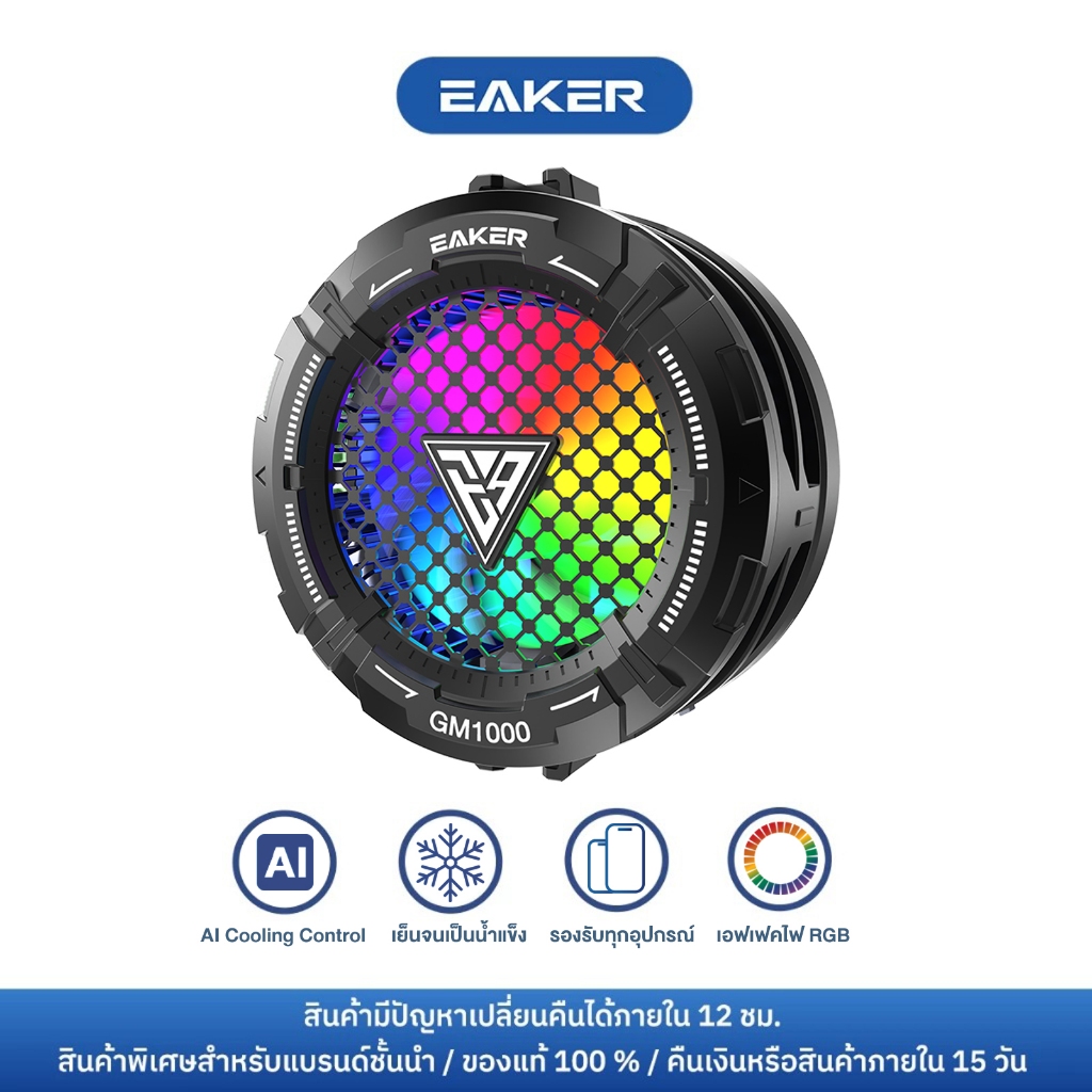 EAKER พัดลมระบายความร้อน กำลังไฟ 27W เย็นจนเป็นน้ำแข็ง เกมเมอร์ต้องมีเล่นเกมไม่มีร้อน GM1000 มี ...