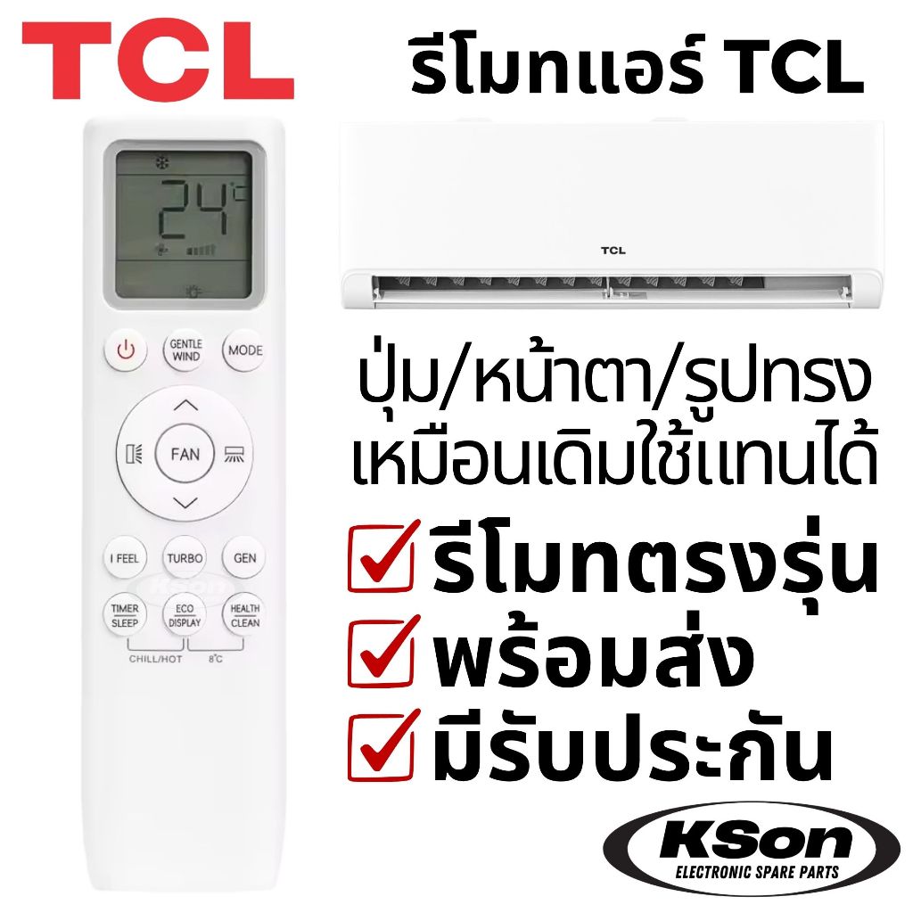 รีโมทแอร์ ทีซีแอล TCL Air Conditioner Remote Control รุ่น T-Pro TAC-WDP ...