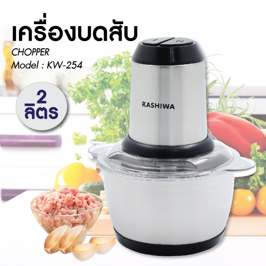 KASHIWA เครื่องบดสับ เครื่องปั่นไฟฟ้า 250W รุ่น KW-254 เครื่องผสมอาหารอเนกประสงค์ เครื่องปั่น ...