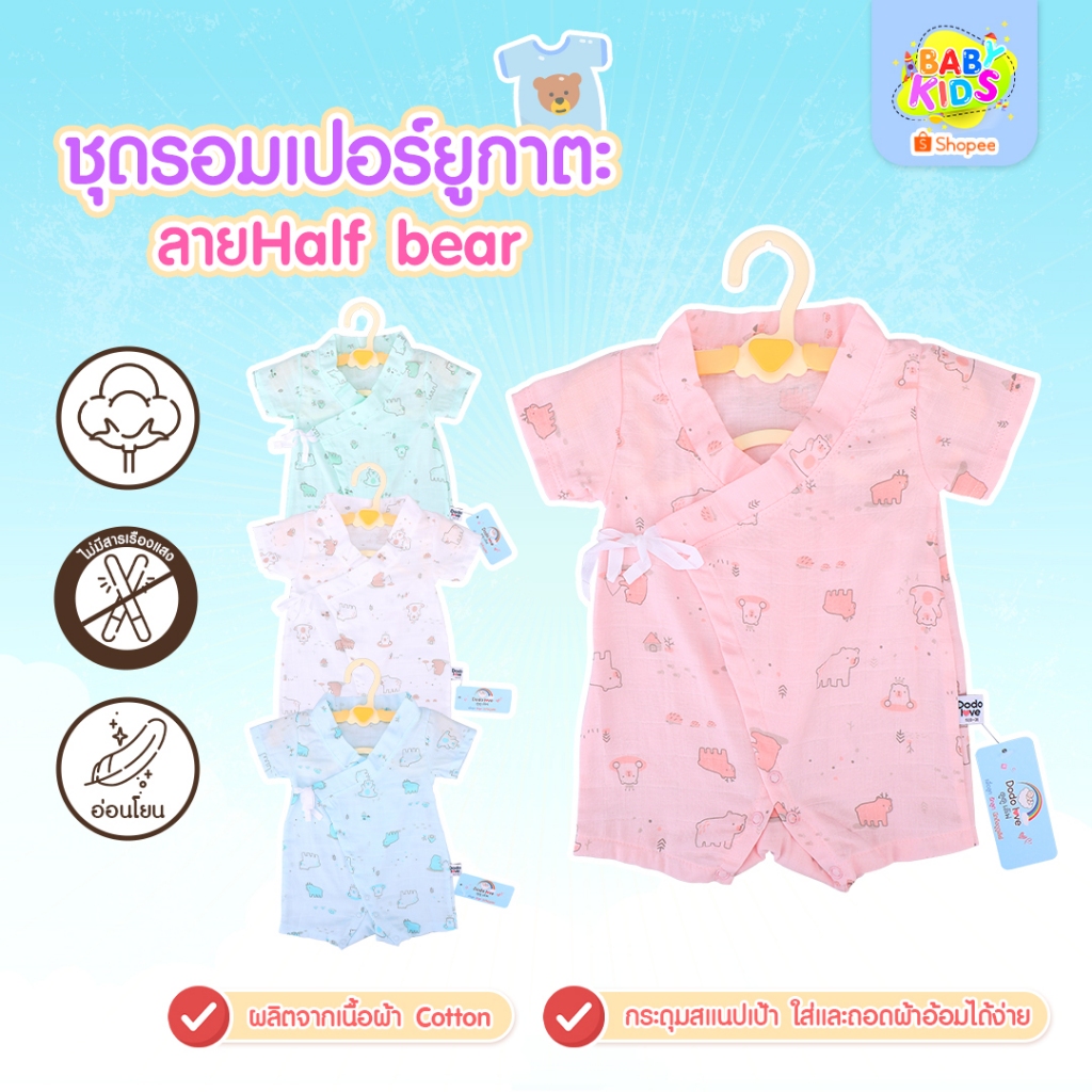 babykids ชุดเด็ก เสื้อผ้าเด็ก ชุดรอมเปอร์ยูกาตะ สแนปเป้า ผูกหน้า ลาย ...