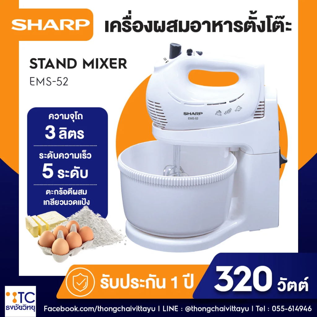 เครื่องผสมอาหาร Sharp รุ่น EMS-52 | Shopee Thailand