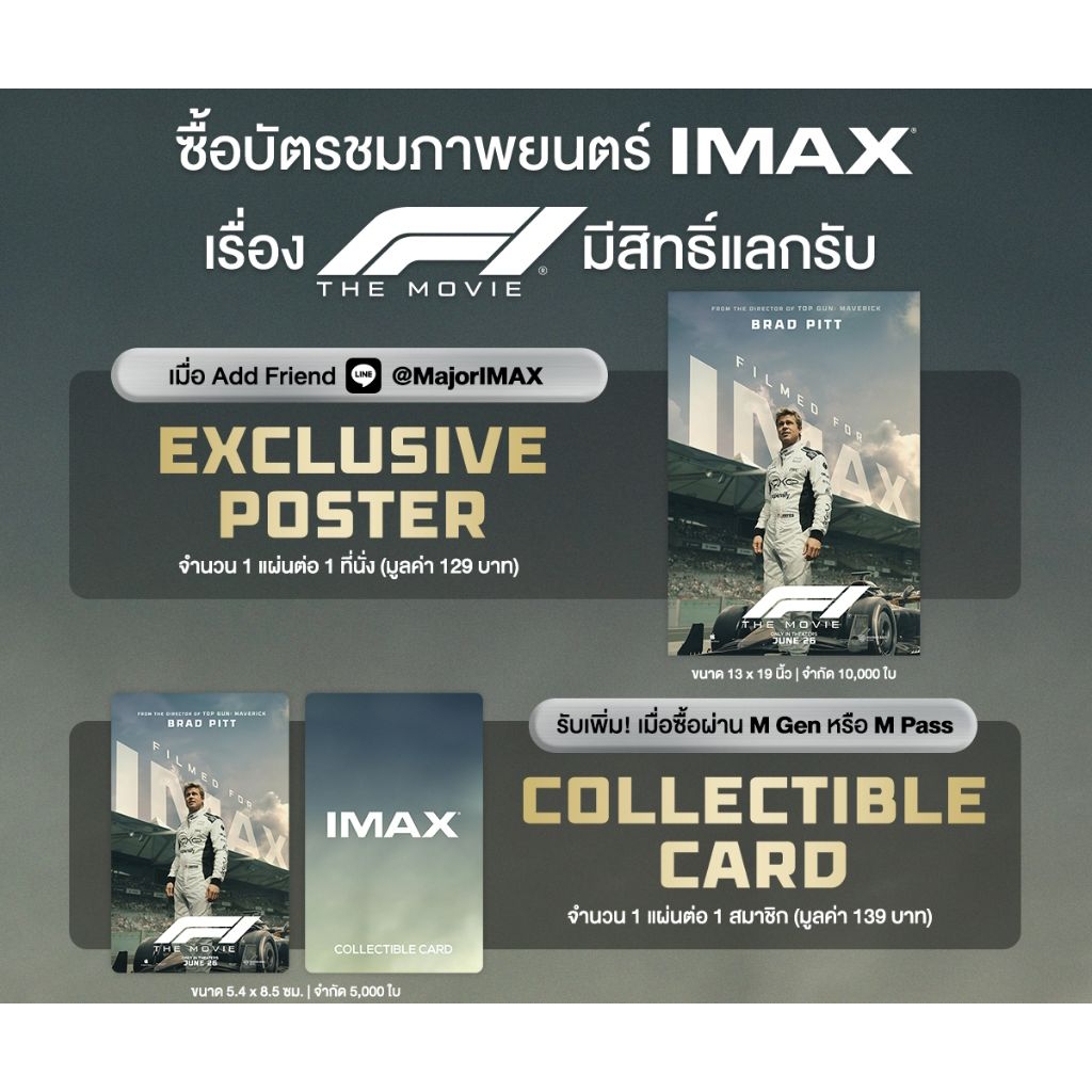 บัตรแข็ง IMAX Collectible Card F1 The Movie 2025 เอฟวัน เดอะมูฟวี่ จาก Major Cineplex IMAX Card ...