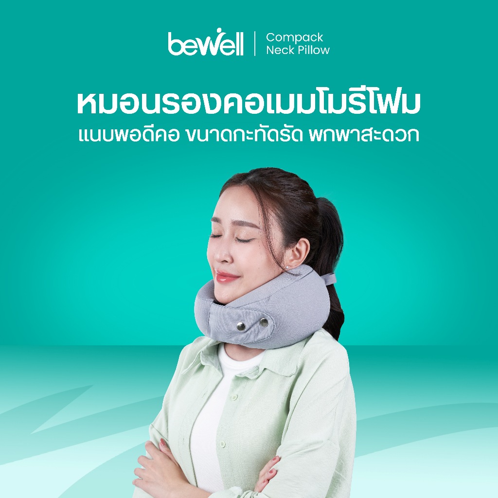 Bewell หมอนรองคอเมมโมรี่โฟม แนบพอดีสรีระคอ ขนาดกะทัดรัด พกพาสะดวก | Shopee Thailand