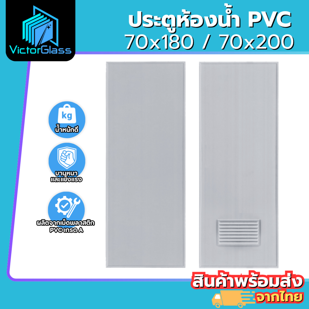 💥 ประตูห้องน้ำ PVC 70x180 70x200 เฉพาะบาน สีเทา หนา เรียบสวย มาตรฐานโรงงาน💥พร้อมส่ง🔥 | Shopee ...