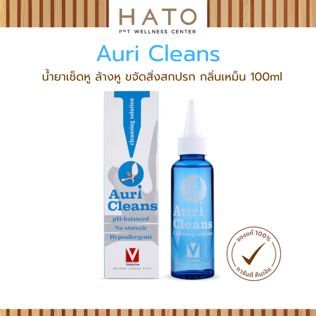 Auri Cleans น้ำยาเช็ดหู ล้างหู ขจัดสิ่งสกปรก กลิ่นเหม็น เชื้อโรค สูตรอ่อนโยน สำหรับ สุนัข-แมว ...