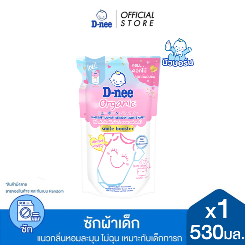 D-nee ดีนี่ ผลิตภัณฑ์ซักผ้าเด็ก Organic New Born กลิ่นออลเวย์ส แฮปปี ถุงเติม 530 มล. | Shopee ...