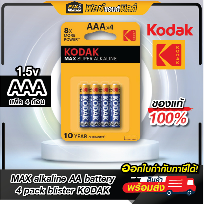 ถ่าน KODAK MAX alkaline (AAA) battery 4 pack blister 4 ก้อน/แพค (ของแท้100%) | Shopee Thailand