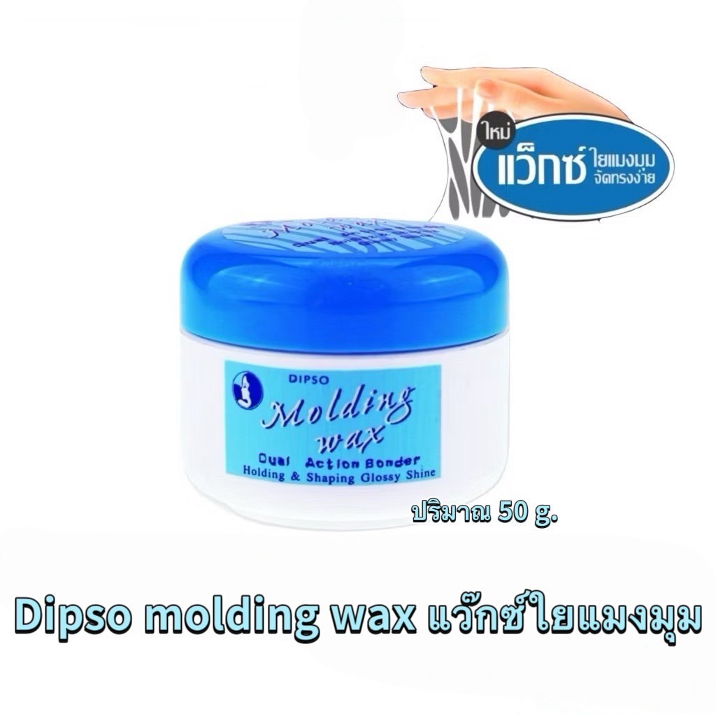 DIPSO molding Wax แว็กซ์ใยแมงมุม ครีมน้ำมันกึ่งแว็กซ์ ขนาด 50มล. ...