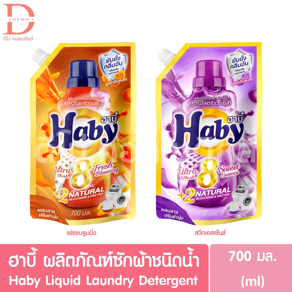 ฮาบี้ ผลิตภัณฑ์ซักผ้าชนิดน้ำ 700มล. Haby Liquid Laundry Detergent ...