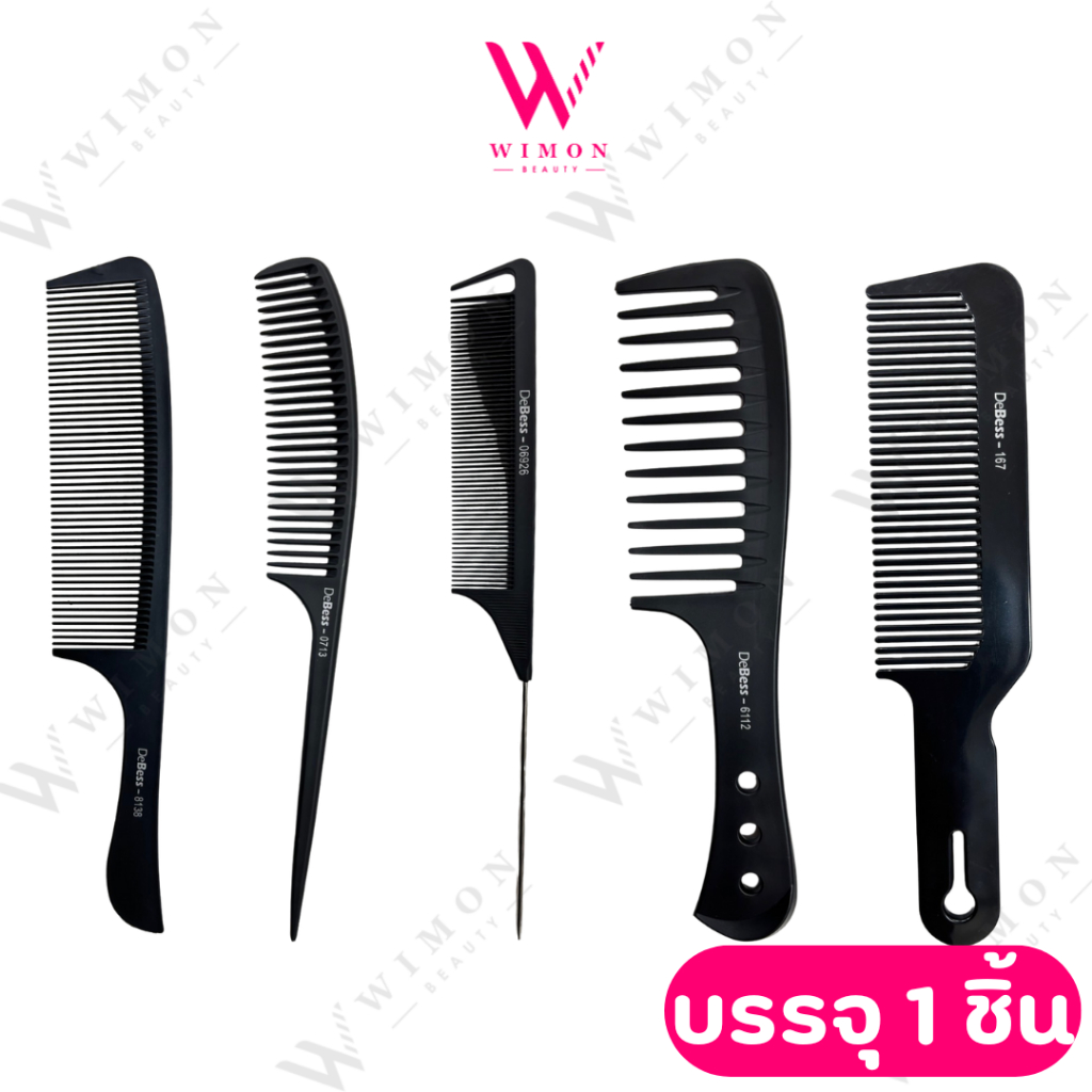 Debess หวี บรรจุ 1 ชิ้น มีให้เลือกหลายแบบ หวีหาง/หวีอีโต้/หวีธรรมดา ...
