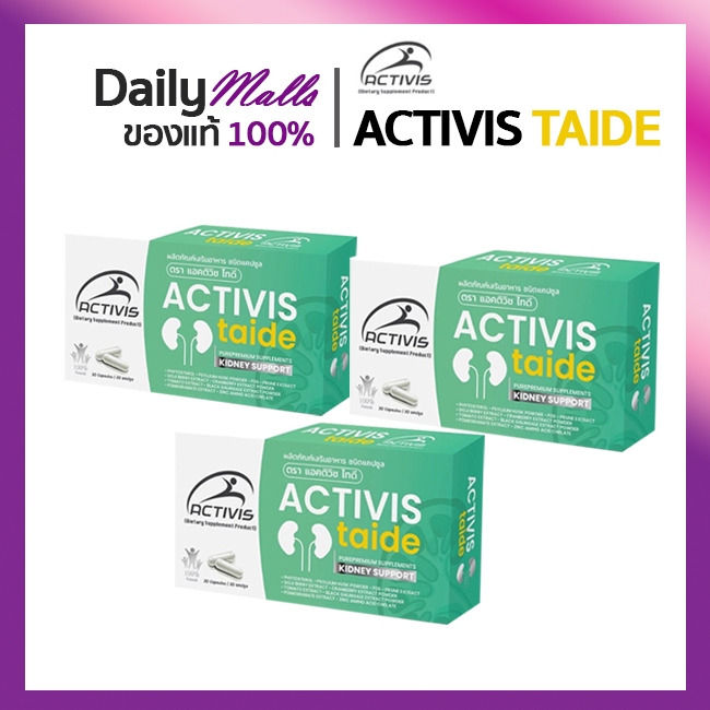 Activis Taide ( แอคติวิส ไทดี) 3 กล่อง | Shopee Thailand