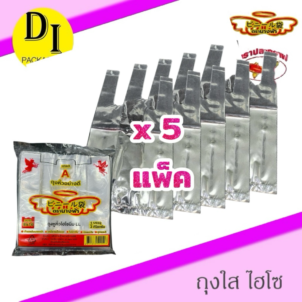 (x5แพ็ค)*ถุงหูหิ้วไฮโซ LLใส เหนียว(500g/แพ็ค) | Shopee Thailand