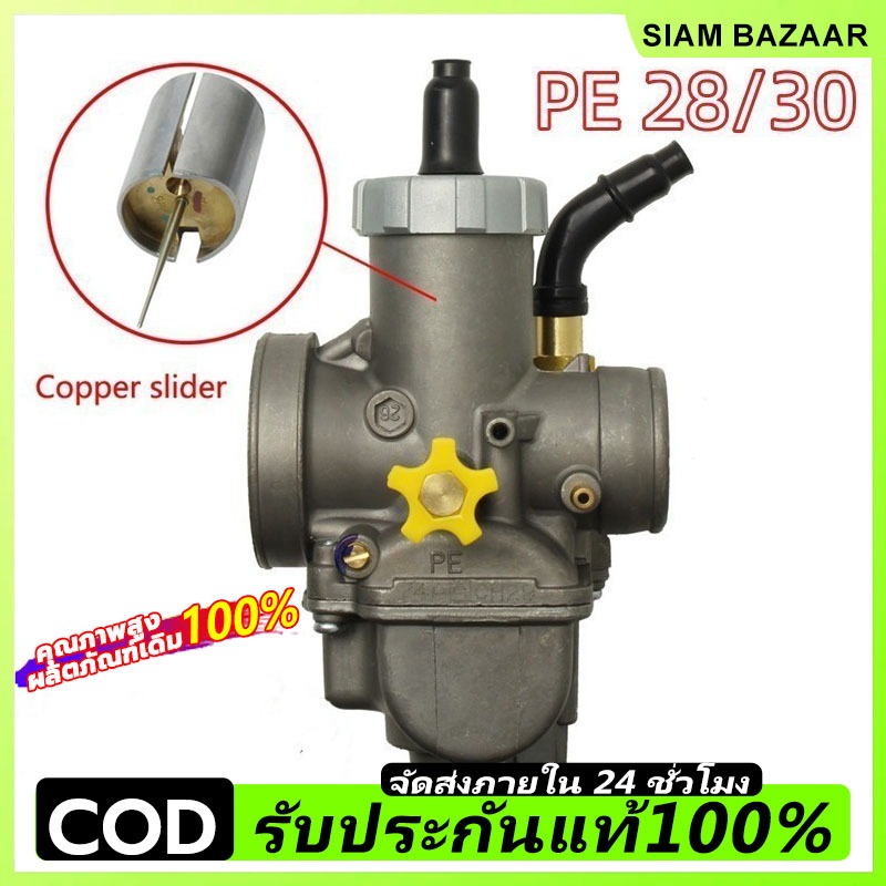 คาบูเอ็นโปรแท้ 28/30mm HONDA ลูกเร่งทองเหลือง คาร์บู NPRO NSR PROARM จูนง่าย จูนนิ่ง RSZ DIO NSR ...