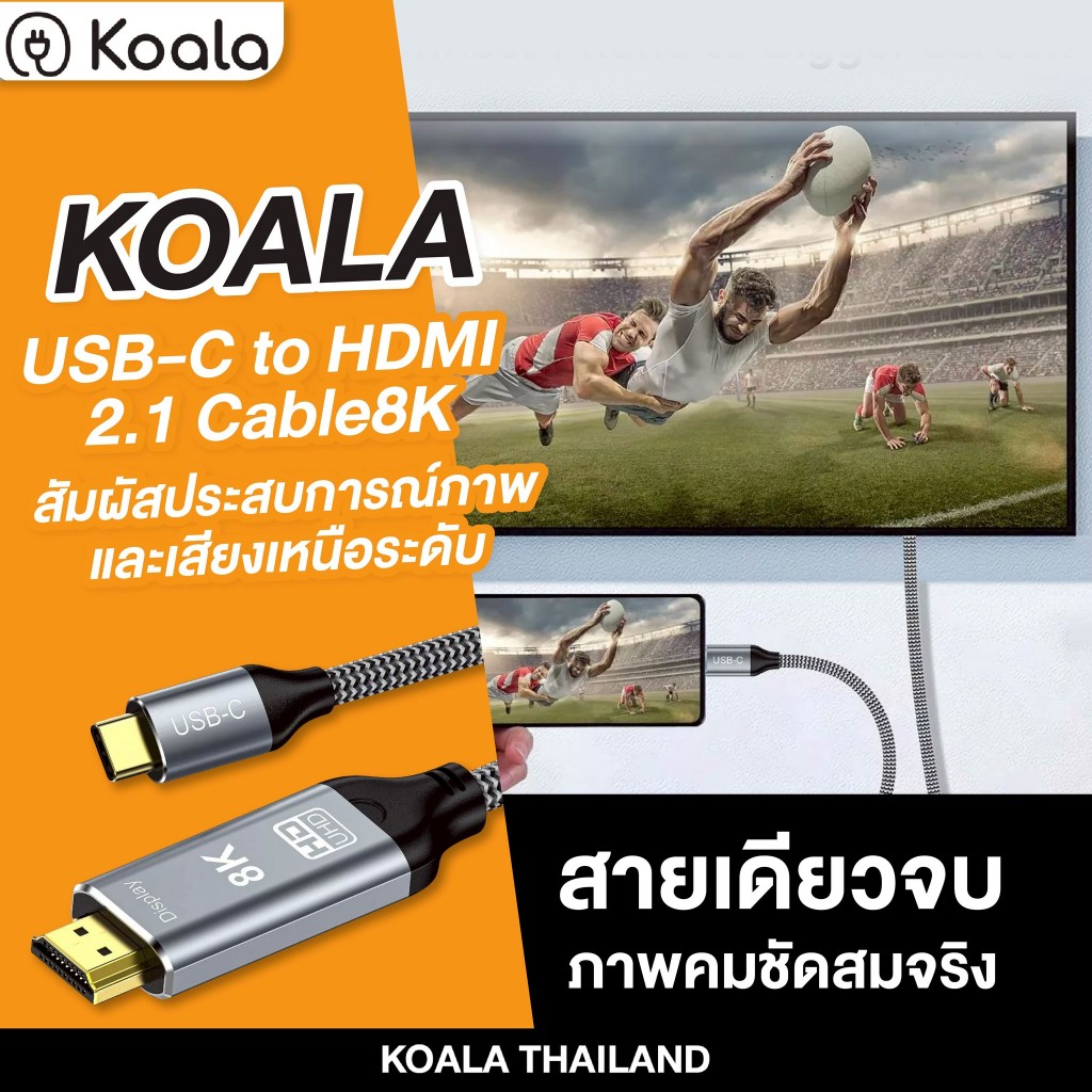 KOALA USB-C to HDMI 2.1 Cable | รองรับ 8K@60Hz, 4K@240Hz, 48Gbps, eARC ...