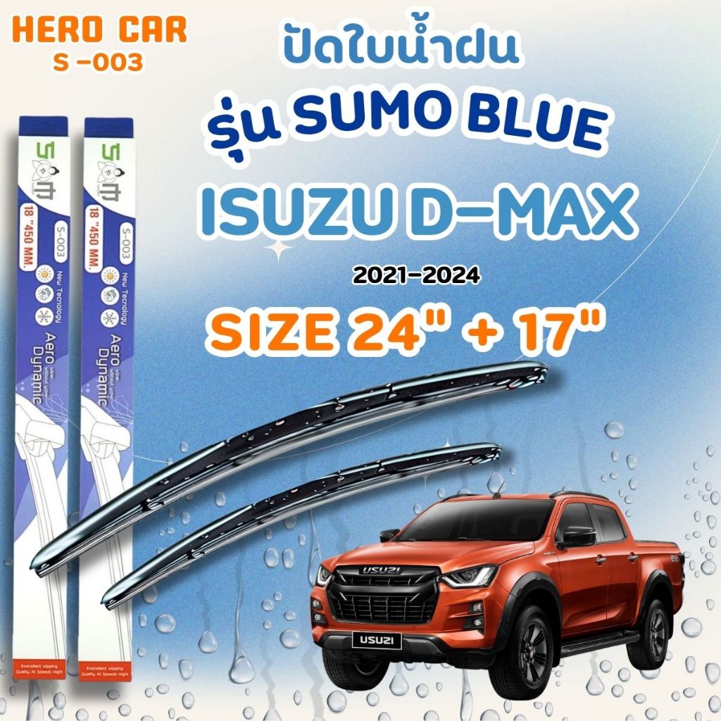 ที่ใบปัดน้ำฝน SUMO BLUE ใบปัดน้ำฝนก้านพลาสติกพร้อมยางใบปัด สำหรับ D-MAX ...