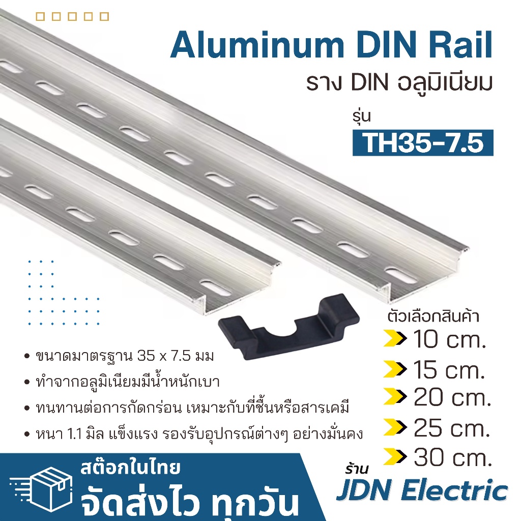 35x7.5mm Aluminum DIN Rail | ราง DIN อลูมิเนียม | รางปีกนก | รางรีเลย์ ...