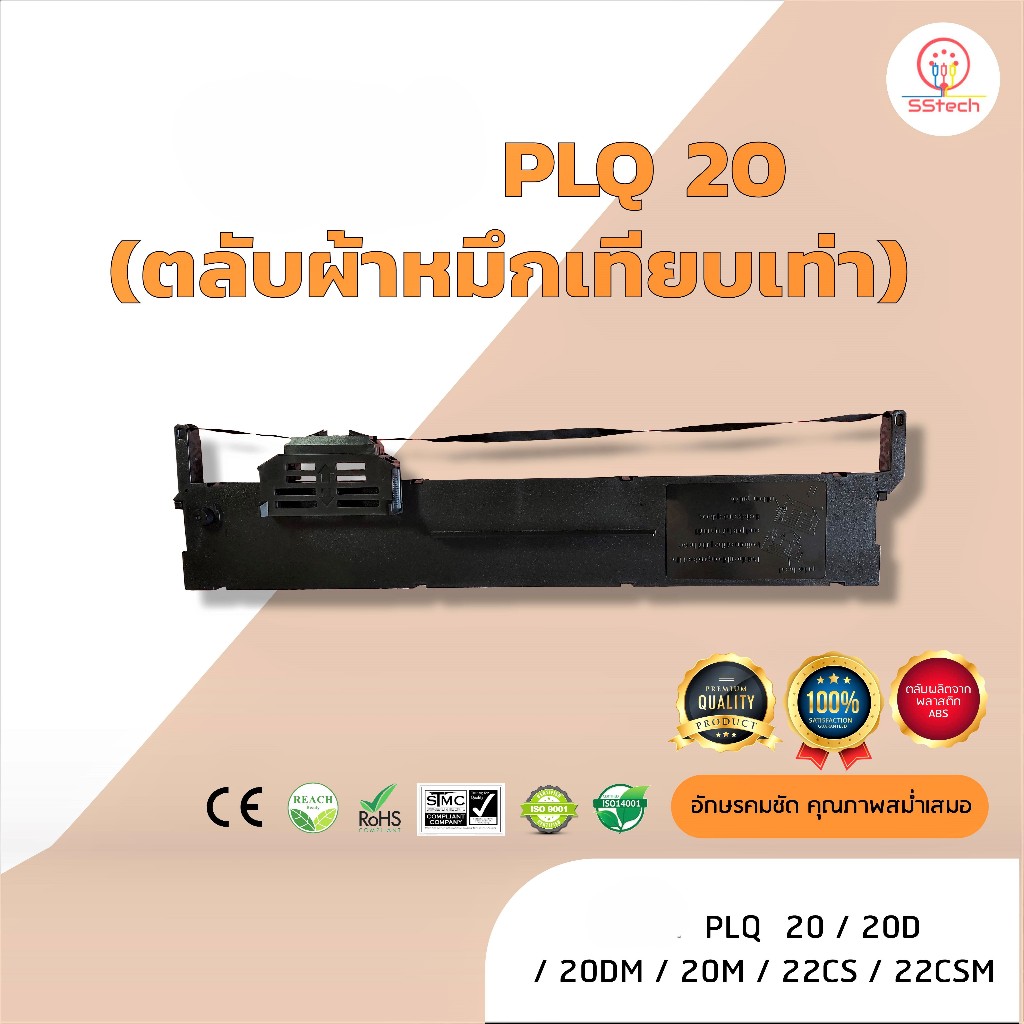 PLQ20, PLQ 20, PLQ-20, PLQ-50, ผ้าหมึก ตลับผ้าหมึกเทียบเท่า ใช้สำหรับ ...