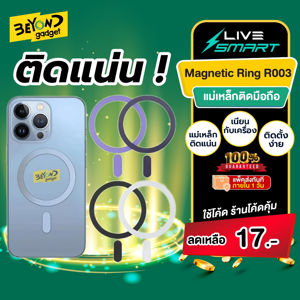 LiveSmart Magnetic Plate แผ่นแม่เหล็กติดหลังมือถือ แผ่นเหล็กติดมือถือ ...