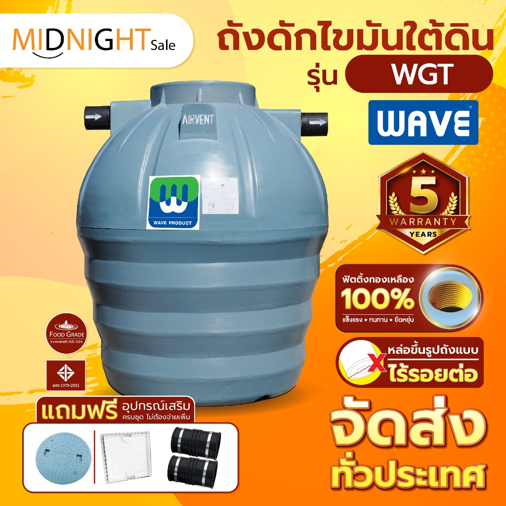 ถังดักไขมันขนาดใหญ่ WAVE รุ่น WGT (Wave Grease Traps ) ขนาด 400-6000 ...