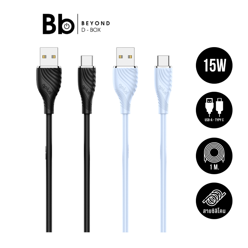 สายชาร์จ QPLUS USB-A to USB-C Cable 3A 1M. T3 by BB Beyond D-Box ...