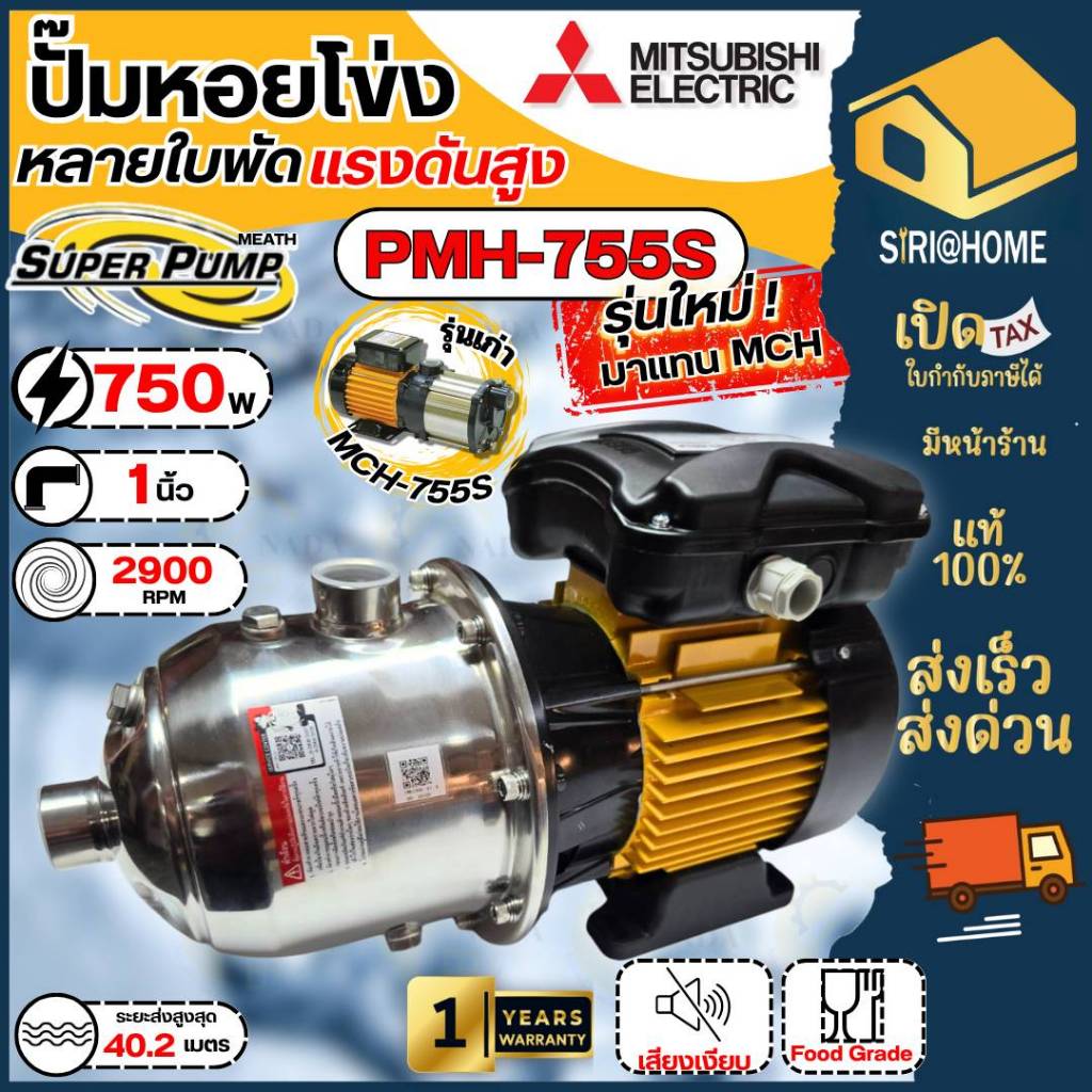 MITSUBISHI ปั๊มน้ำหอยโข่ง รุ่น PMH-755S ปั๊มไฟฟ้าหลายใบพัด แรงดันสูง1x1 ...