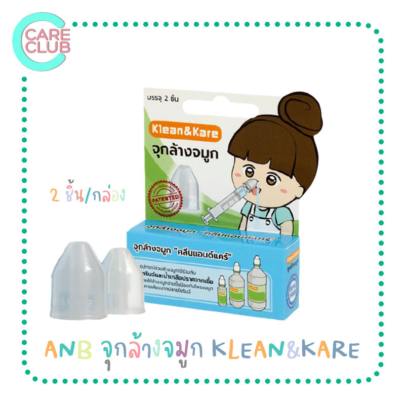 Klean&Kare จุกล้างจมูก 1 กล่อง มี 2 ชิ้น ล้างจมูกเป็นเรื่องง่าย | Shopee Thailand