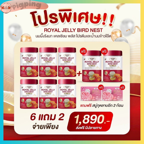 [ 6 แถม 2 ] แถม สบู่ 2 DRD HERB PLUS นมผึ้งรังนกแคลเซียม วัยทอง หลับง่าย ผิว กระดูก ข้อเข่า ผง ...