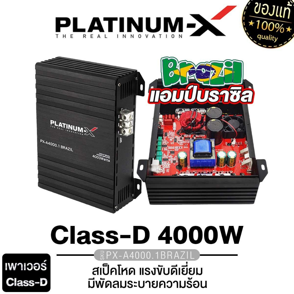 PLATINUM-X เพาเวอร์แอมป์ CLASS-D PX-A4000.1BRAZIL/ PX-A6500.1BRAZIL/PX-A12002BRAZIL/PX ...