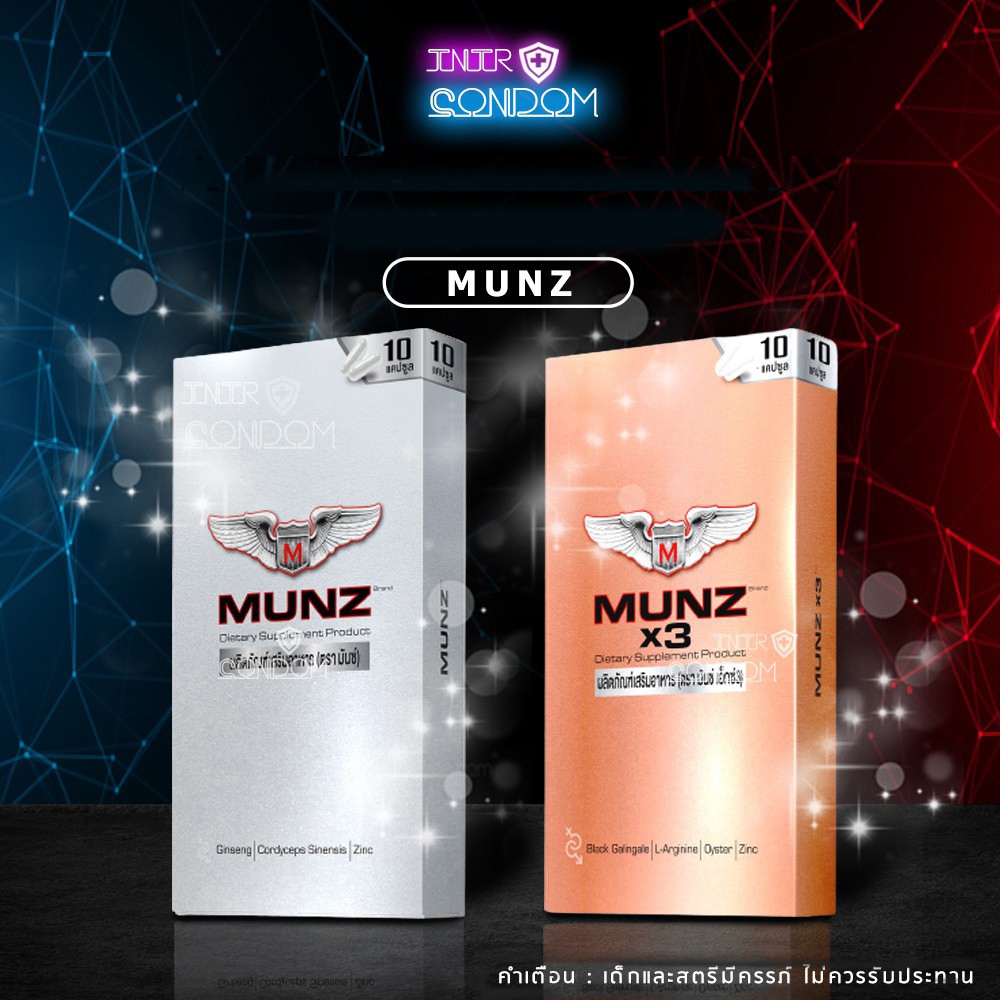 Munz และ Munzx3 อาหารเสริม (กล่องบรรจุ 10 เม็ด) | Shopee Thailand