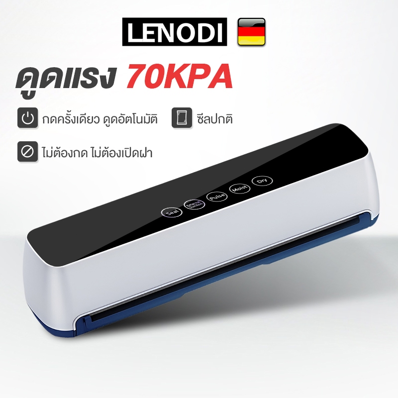 LENODI เครื่องซีลสูญญากาศ แรงดันดูด 70Kpa ปั๊มคู่ รุ่นใหม่ ทำงานเร็ว ...