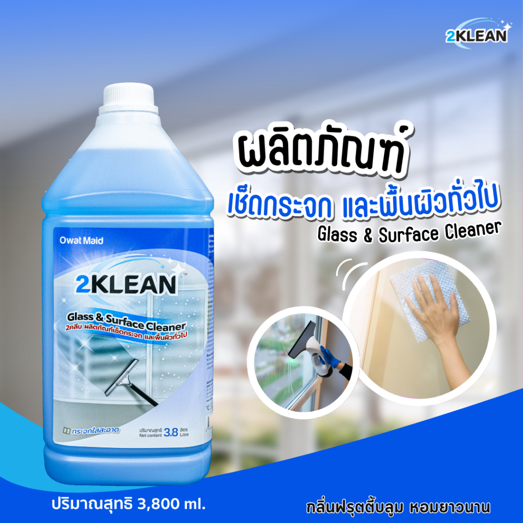 น้ำยาเช็ดกระจก และพื้นผิวทั่วไป "2คลีน" ขนาด 3.8 ลิตร 2Klean Glass & Surfacecleaner Cleaner 3.8L ...