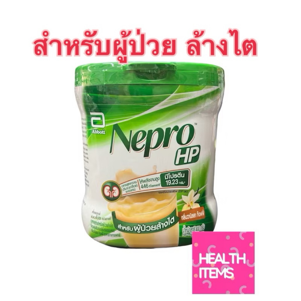 Nepro เนบโปร เอชพี ชนิดผง วานิลลา 400 กรัม Nepro HP Powder Vanilla 400g ...