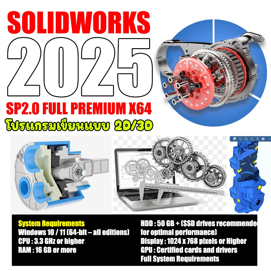 SolidWorks 2025 SP2.0 โปรแกรมเขียนแบบ 2D/3D CAD CAM | Shopee Thailand