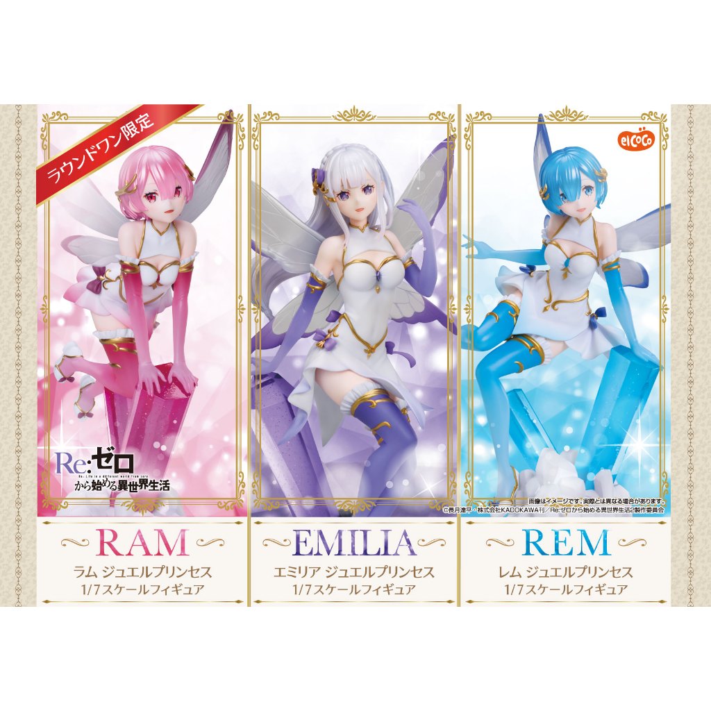 [ฟิกเกอร์แท้] Re:Zero kara Hajimeru Isekai Seikatsu - Emilia / Ram / Rem Jewel Princess - 1/7 ...