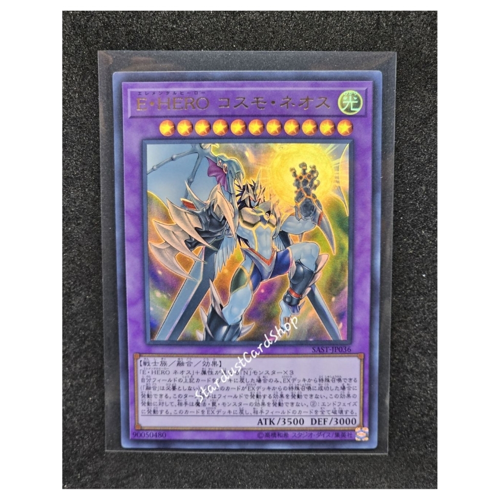 Elemental HERO Cosmo Neos [SAST-JP036] Yugioh ระดับ Ultra Rare (UR ...