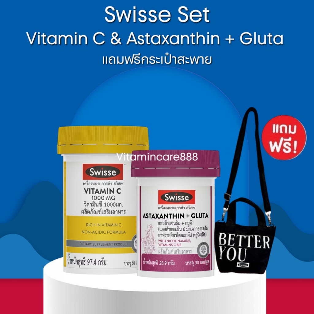 [Swisse Beauty Set แถมกระเป๋าสะพาย] Swisse Astaxanthin + Gluta (30 เม็ด) & Swisse Vitamin C ...