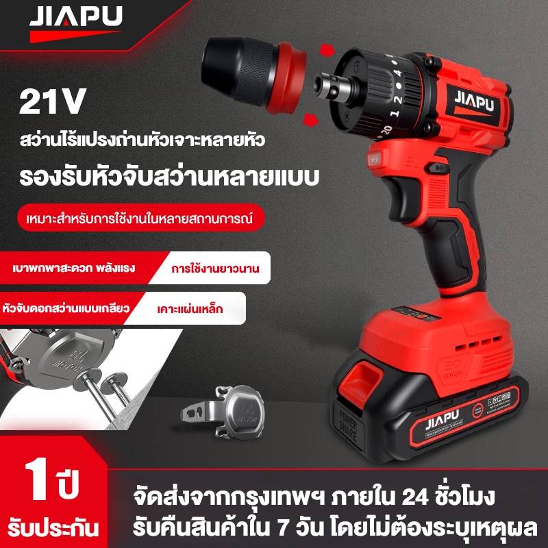 JIAPU สว่านไขควงกระแทกไร้สาย 21V สว่านไฟฟ้าไร้สาย สว่านไร้สาย 3 ระบบ สว่านเปลี่ยนหัวได้ มอเตอร์ ...