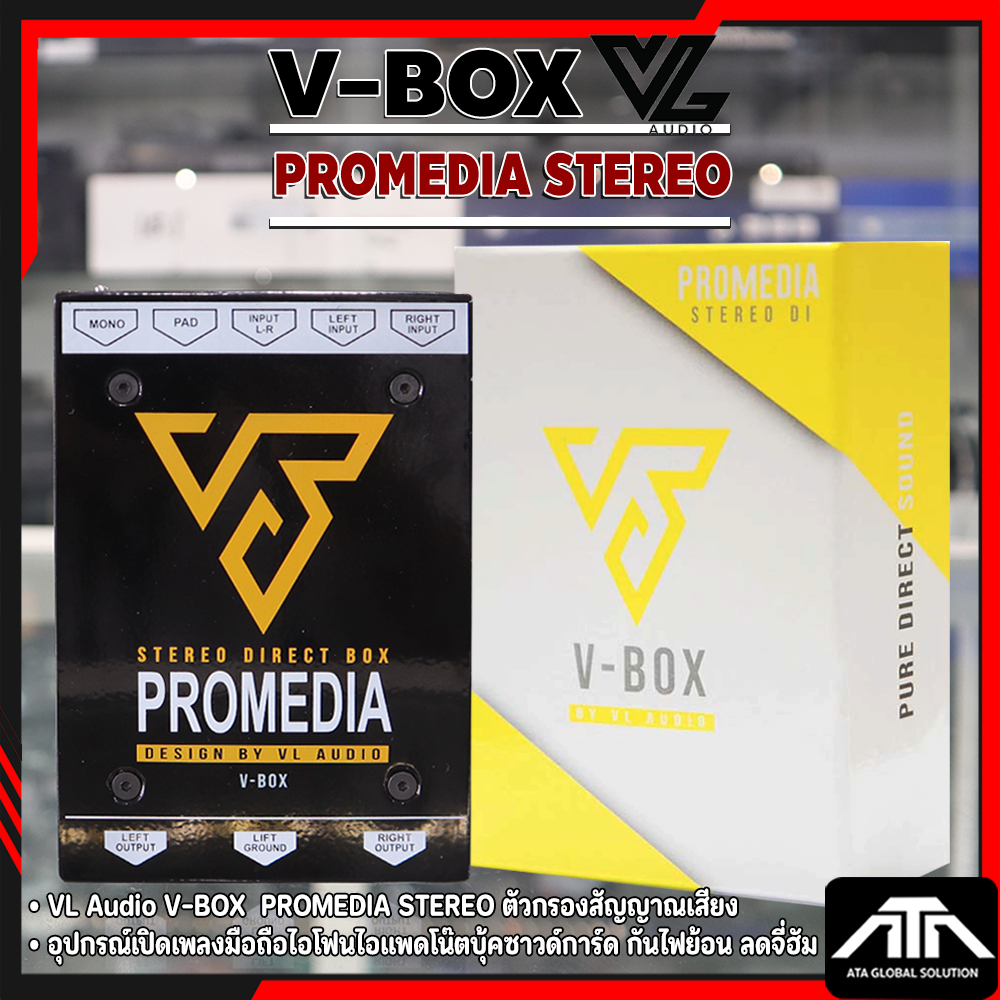 VL AUDIO V-BOX PROMEDIA STEREO ตัววกรองสัญญาณเสียง อุปกรณ์เปิดเพลงมือถือไอโฟนไอแพดโน๊ตบุ้ค ...