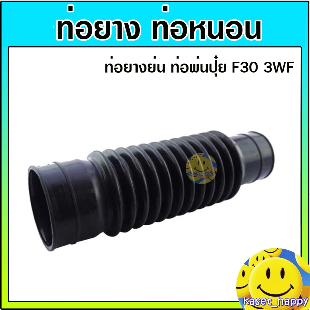 ท่อยาง ท่อหนอน ท่อพ่นปุ๋ย สำหรับ เครื่องพ่นปุ๋ย F30 3WF | Shopee Thailand