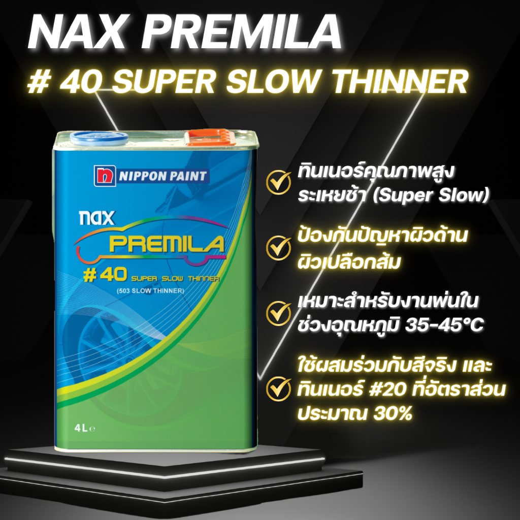 NAX Premila #40 Super Slow Thinner 4L | ทินเนอร์พ่นสีรถ ระเหยช้า สำหรับสี 2K เคลียร์โค้ต ...