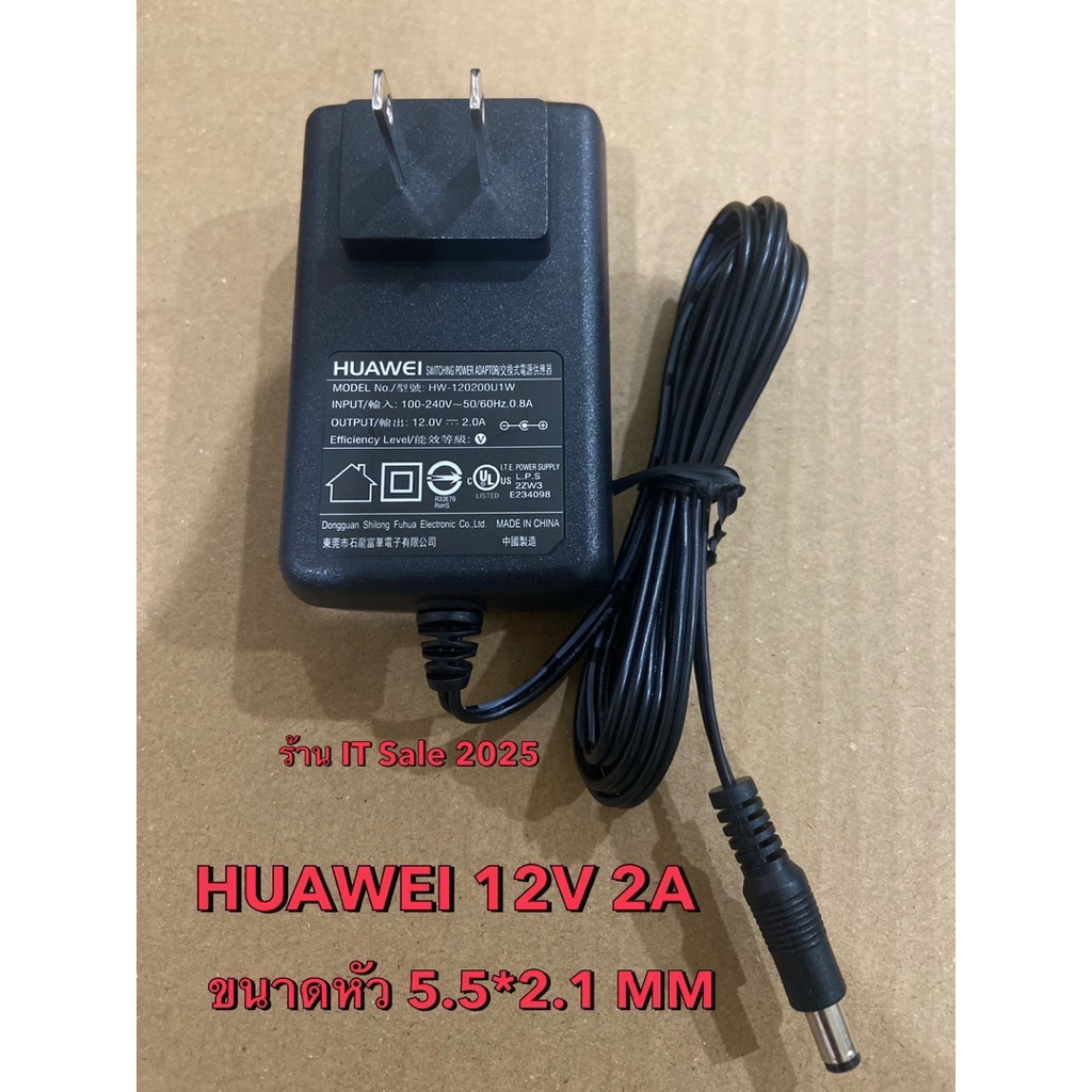 Adapter HUAWEI 12V 2A ขนาดหัว 5.5*2.1 MM (ของแท้)ใช้กับกล้อง/ใช้กับเร้า ...