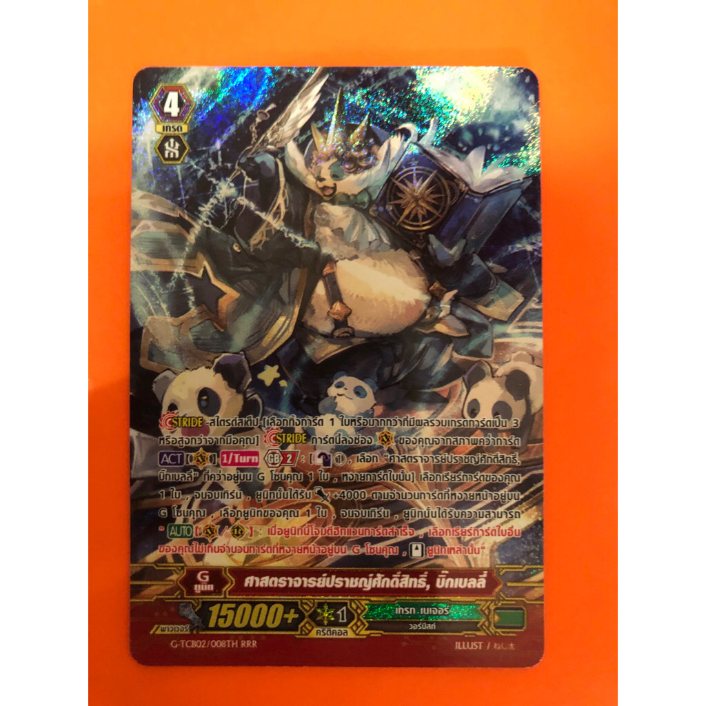 การ์ดแวนการ์ดแยกใบ VGT-G-TCB02 บิ๊กเบลลี่ เกรท เนเจอร์ การ์ดฟอย | Shopee Thailand